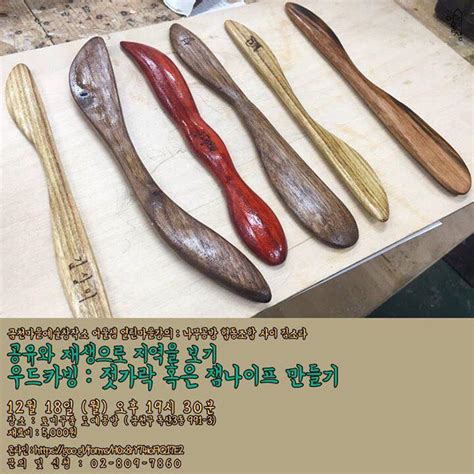 마을공방 사이 금천마을예술창작소 어울샘 협동조합 마을공방 사이 우드카빙체험