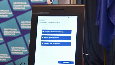 ЦИК инициира работни срещи за изясняване на въпроси възникнали около машинното гласуване