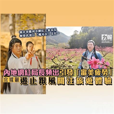 內地網紅局長頻出引發「審美疲勞」 官媒籲遏止跟風關注旅遊體驗 澳門力報官網