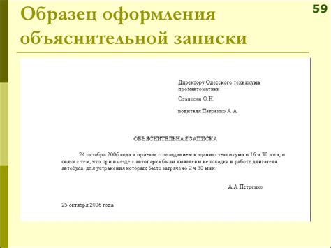 Шаблон объяснительной на имя директора 46 фото