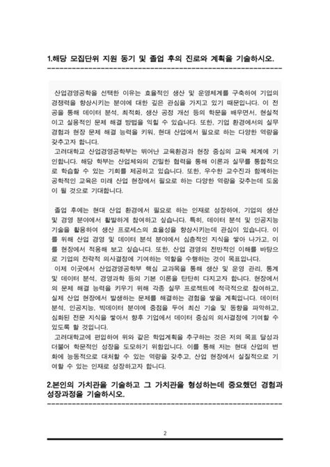 학업계획서 고려대학교 산업경영공학부 편입학 자기소개서 자기소개서