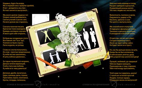 стихи на выпускной стихи на выпускной 11 класс песни стихи на выпускной стихи на выпускной 9