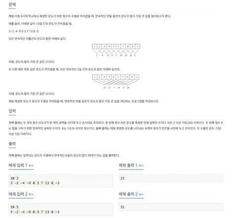 99클럽 코테 스터디 5일차 Til 백준 2559번 수열python 99클럽 코테 스터디 5일차 Til 백준 2559번 수열python