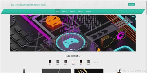 Springboot基于java Ee的民族乐器交易租赁系统的设计与实现限制乐器租赁系统的设计与实现 Csdn博客