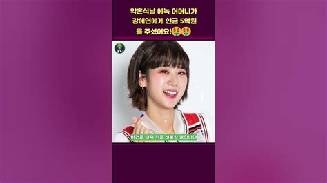 에녹과 강혜연의 약혼식🤑🤑 에녹 강혜연 신랑수업 Youtube