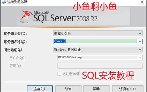 【教程】sql Server 2008 R2安装教程 小鱼啊小鱼 中文字幕哔哩哔哩bilibili