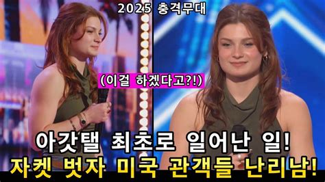 와 미쳤다 얼떨결에 오디션 무대에 오른 여성참가자가 마지못해 노래를 부르자 심사위원과 관객들이 난리나버린 이유 해외반응 ㅣ아메리카 갓탤런트 Got Talentㅣ소마의리뷰