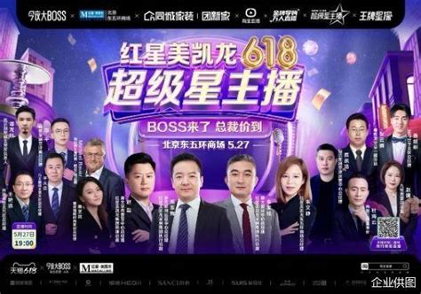 两大总裁上阵大放“价” 红星美凯龙618打出诚意王牌家居直播间消费者