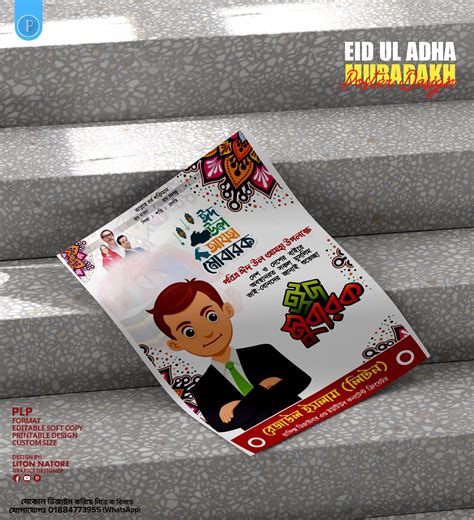 Graphic Bangla ঈদুল আযহা পোষ্টার ডিজাইন Plp File