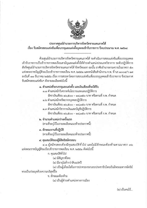 🎯ประกาศ ศอ บต เรื่อง คู่มือเตรียมสอบราชการ ทุกสังกัด