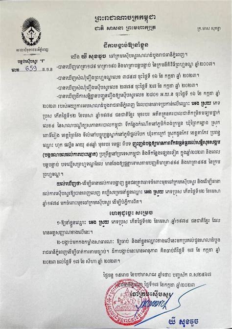 ករណីបង្កចលាចលដល់ការបោះឆ្នោត ៖ សមត្ថកិច្ចចាប់ឃាត់ខ្លួន សមាជិកគណបក្សភ្លើងទៀន ចំនួន២នាក់បន្ថែមទៀត
