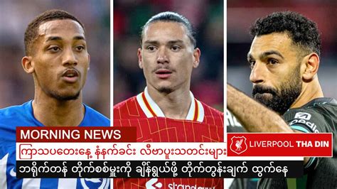 တိုက်စစ်မှူးကိစ္စ အတော်လေး လူပြောများနေခြင်း၊ ပါရမီရှင် ကွင်းလယ်လူကို ချန်ပီယံလိဂ်မှာ ကင်းထောက