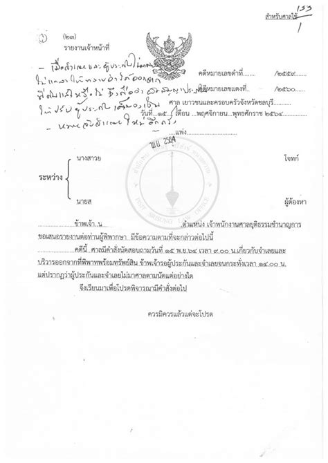 บังคับคดีขับไล่ ต้องทำอย่างไร คำอธิบายการขับไล่จำเลยและบริวารออกจากอสังหาริมทรัพย์ ปวิพ ม 351