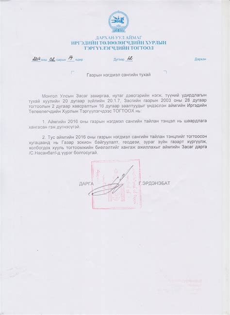 Газрын нэгдмэл сангийн тухай