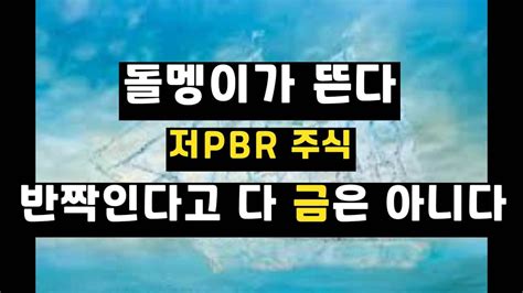 돌멩이들이 뜬다저pbr주 옥석 고르기 Youtube