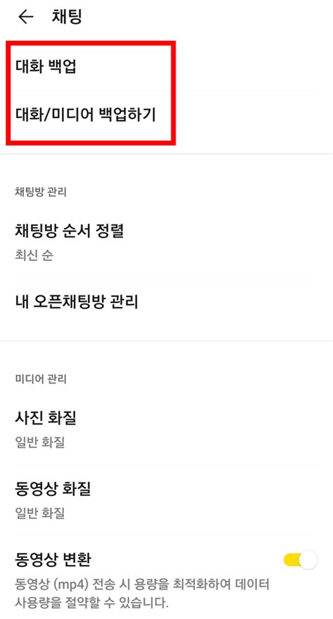 카카오톡 백업 대화내용 새 폰으로 복원하기 네이버 블로그