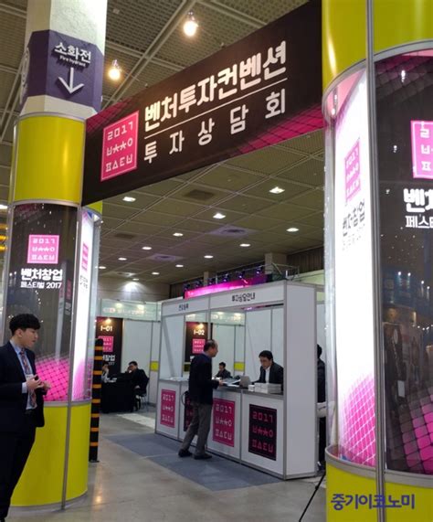 스타트업과 투자자가 만나는 창업생태계 축제 중기이코노미