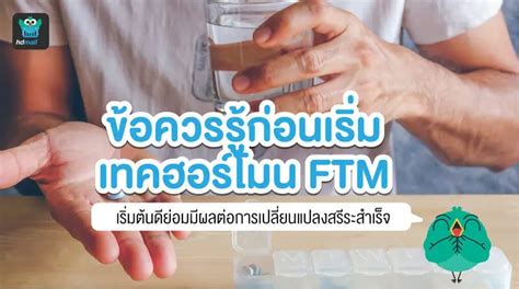 สร้างอวัยวะเพศ แบบฟาลโล คืออะไร มีขั้นตอนอย่างไรบ้าง