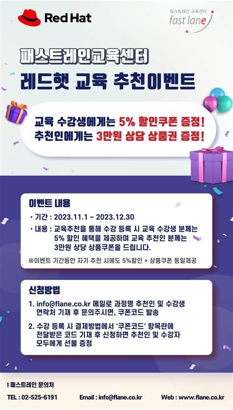 패스트레인코리아 2023년 레드햇 교육추천 이벤트 안내 신청하러 가기