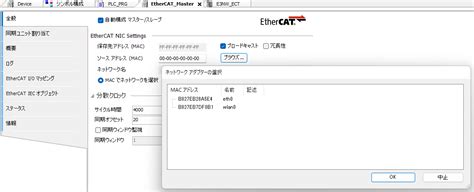 Codesysでethercat Masterを構成する