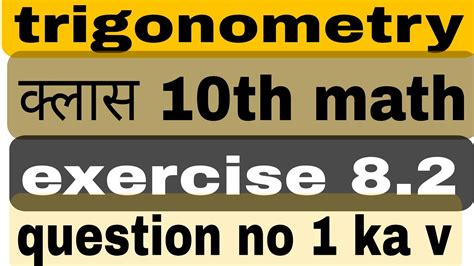 Trigonometry Class 10th Math Ex 8 2 Question No1 Ka V Sundartoday
