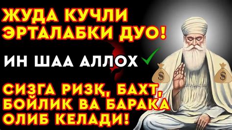 ЖУДА ГУЗАЛ ЭРТАЛАБКИ ДУО СИЗГА РИЗҚ БОЙЛИК БАХТ ВА БАРАКА ОЛИБ КЕЛАДИ Youtube
