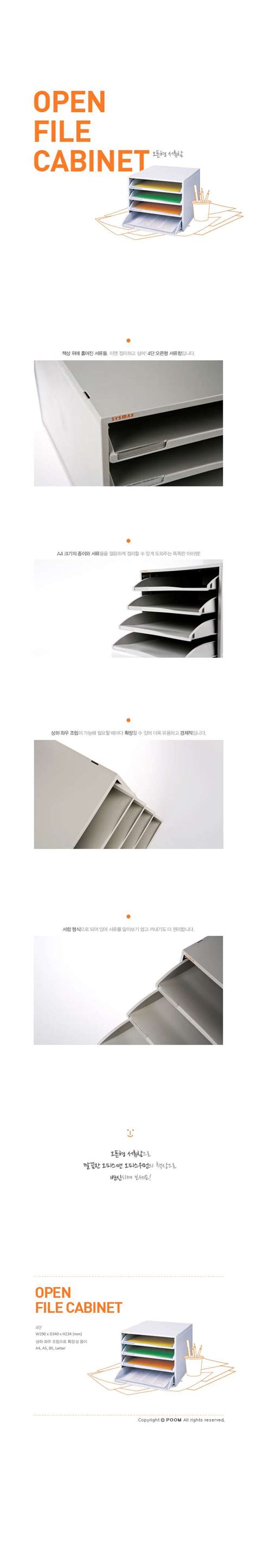 시스맥스 오픈형 서류함 4단조립식 13104 한샘몰