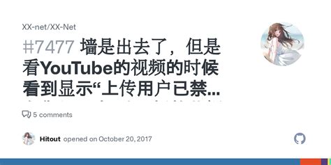 墙是出去了但是看YouTube的视频的时候看到显示上传用户已禁止在您的国家 地区播放此视频有大神知道怎么解决吗 Issue