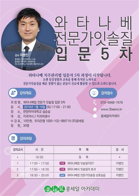 콩세알 와타나베법 잇솔질에 대해 정확히 알고 계신가요 세미나 한번 듣고 혹은 학교에서 한번 수업으로 환자에게 시행하고 계시지 않으신가요 한두번 배워서는 제대로 할 수