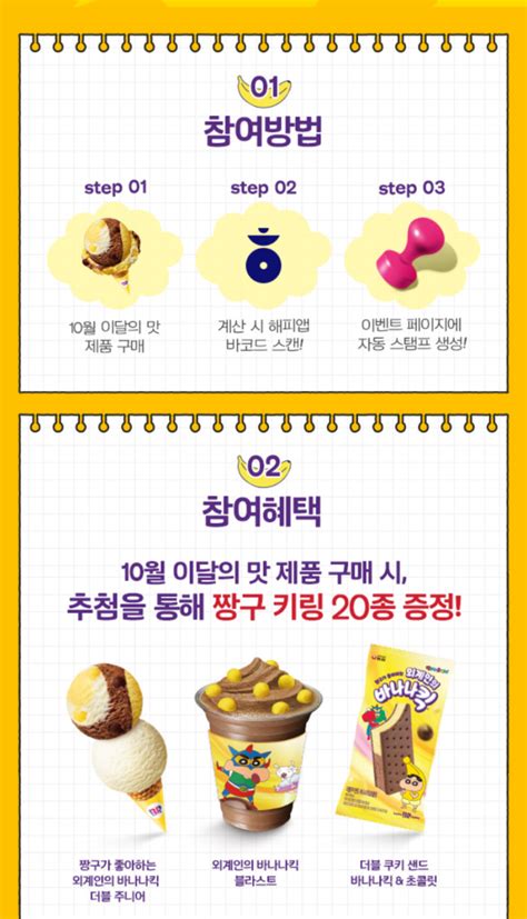 베스킨라빈스 T데이 할인 이달의 맛 짱구가 좋아하는 외계인의 바나나킥 네이버 블로그