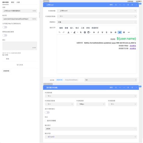 上传excel 织信低代码平台开发文档