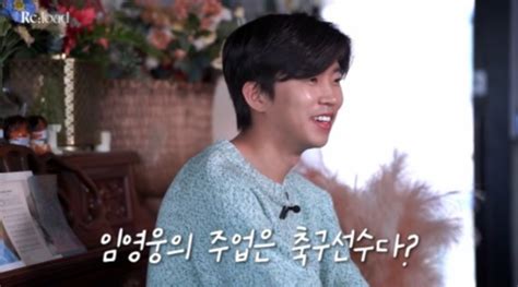 임영웅 주업은 축구선수 파리서 외친 메시 사랑 우리 형