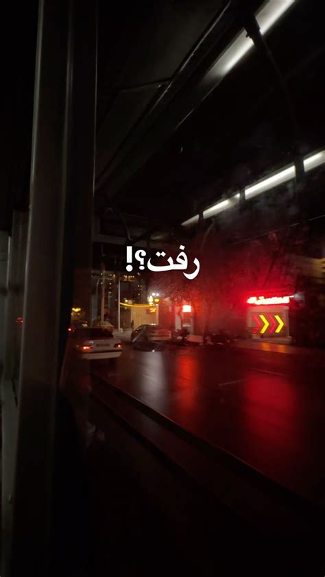 ‎رها مسکو موبایل‌گرافی دانشجو‎ ‎چیکارش میکردم دیگه میخواست بره رفت پادکست دکلمه