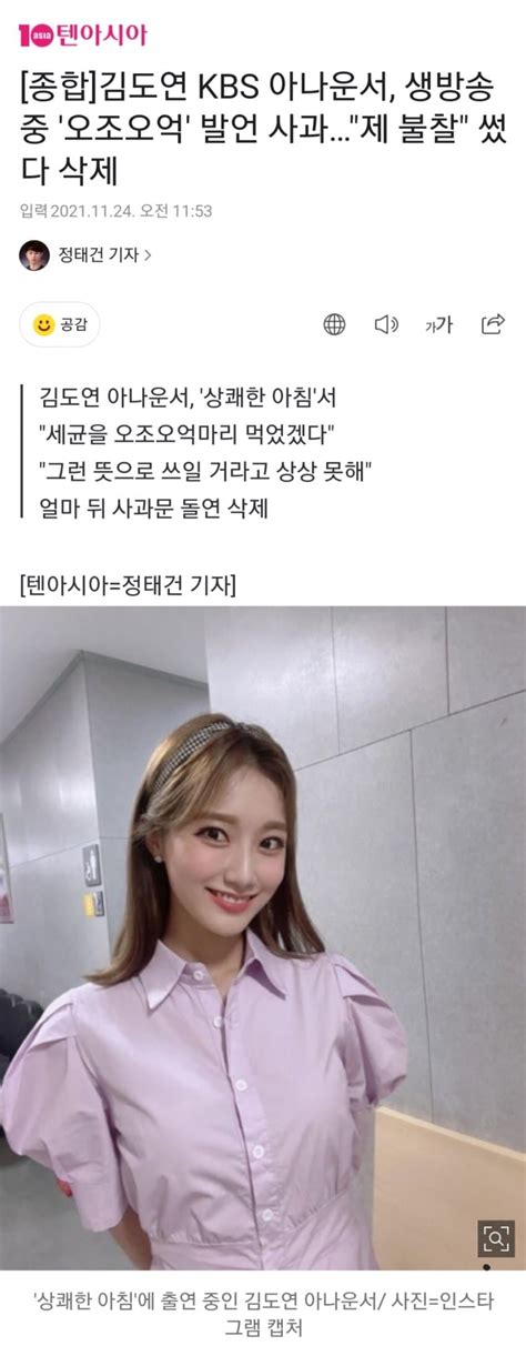 김도연 Kbs 아나운서 생방송 중 오조오억 발언 사과 Dogdripnet 개드립