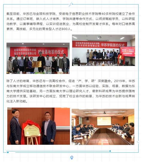 产教融合育人才，校企合作展未来 新闻资讯 南京华苏科技有限公司