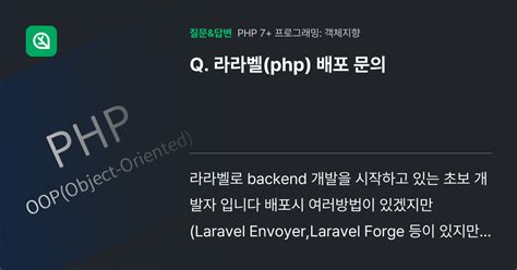 라라벨php 배포 문의 인프런 커뮤니티 질문and답변 라라벨php 배포 문의 인프런 커뮤니티 질문and답변