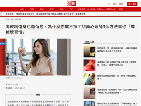 喝飲料傷身也傷荷包為什麼你戒不掉諮商心理師3個方法幫你戒掉壞習慣網民肥皂箱商周 BeUrl