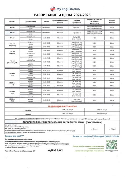 Английский в Химках My English Club I Расписание и цены