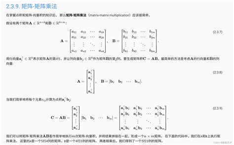 线性代数 对矩阵a和向量x 使用张量表示矩阵向量积 使用 函数a torch dot a x b torch CSDN博客