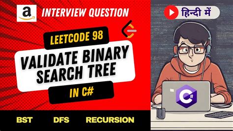 Leetcode 98 Validate Binary Search Tree Explanation In Hindi हिंदी Bst Dfs Recursion