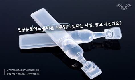 다회용 인공눈물 일회용 차이와 주의 사항은 네이버 블로그