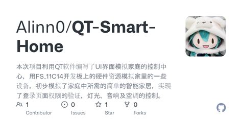 Github Alinn0qt Smart Home 本次项目利用qt软件编写了ui界面模拟家庭的控制中心，用fs11c14开发板上的硬件资源模拟家里的一些设备，初步模拟了家庭中所需