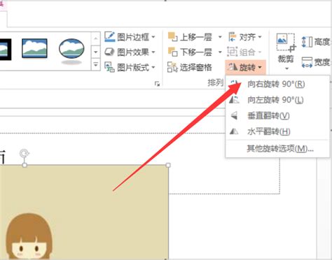 ppt如何旋轉圖片 Chqboks