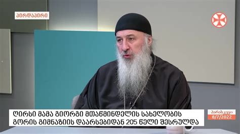ღირსი მამა გიორგი მთაწმინდელის სახელობის გორის გიმნაზიის დაარსებიდან
