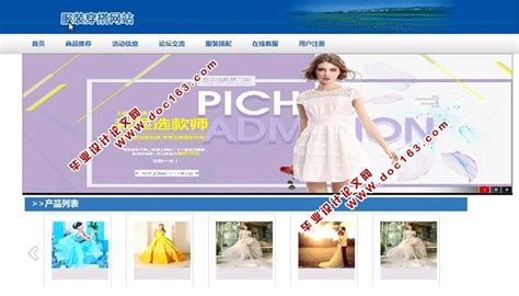 基于PHP的服装穿搭网站的设计与实现 MySQL 含录像 PHP 毕业设计论文网