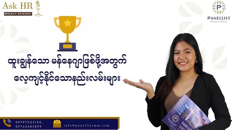 ထူးချွန်သော မန်နေဂျာဖြစ်ဖို့အတွက် ဒီနည်းလမ်းတွေကို သုံးပါ Youtube