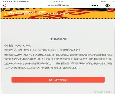 基于ssm的小区共享车位管理系统小程序共享车位系统 Csdn博客