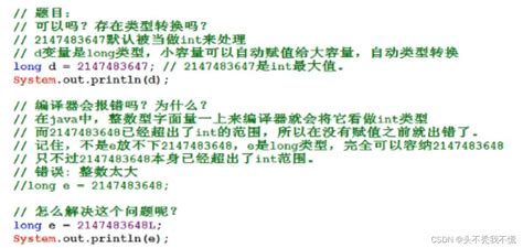 向上转型和向下转型、自动类型转换和强制类型转换 详解 Csdn博客