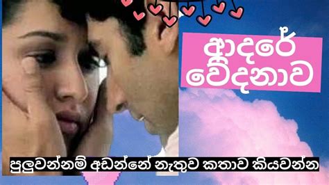 ආදරේ වේදනාව කෙටි කතාව‌කි Sinhala Novels Nawa Katha Keti Katha Youtube
