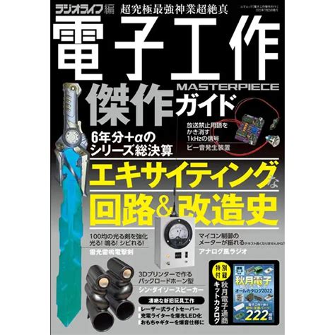 電子工作傑作ガイド 三才ブックス